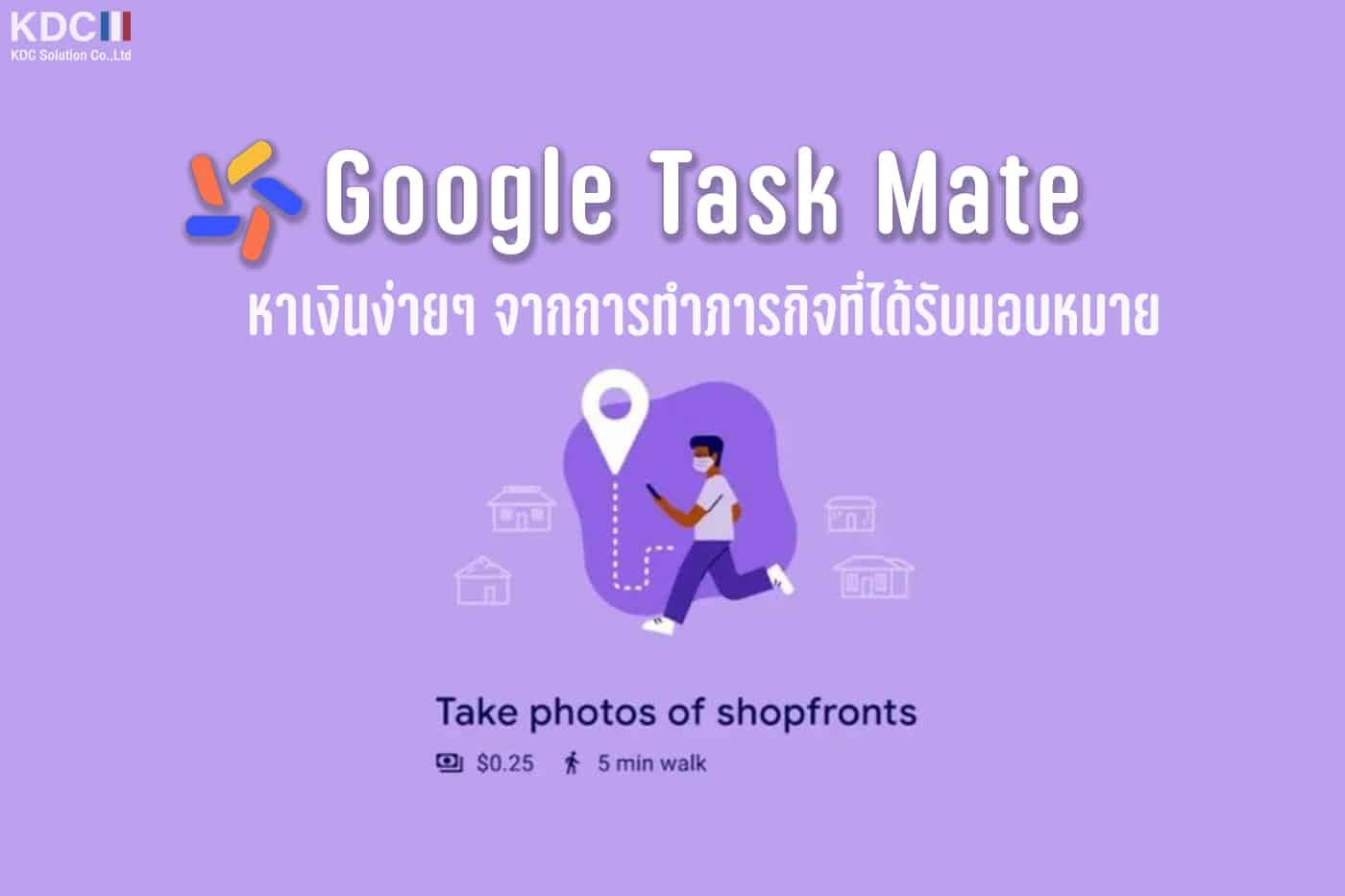 Task Mate แอปจาก Google ให้ผู้ใช้งานหาเงินจากการทำภารกิจ2020