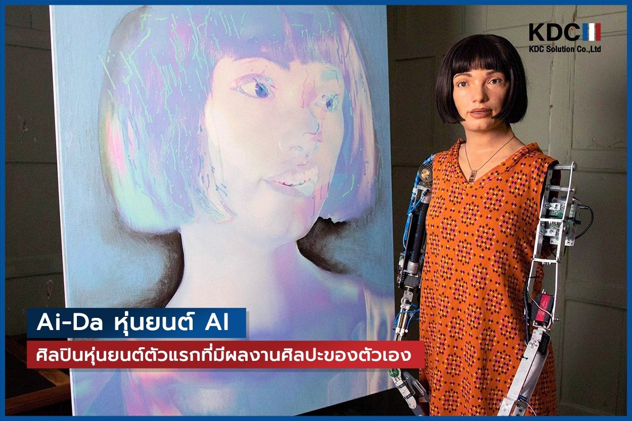 Ai Da หุ่นยนต์ตัวแรก ที่มีผลงานศิลปเป็นของตัวเอง 2020