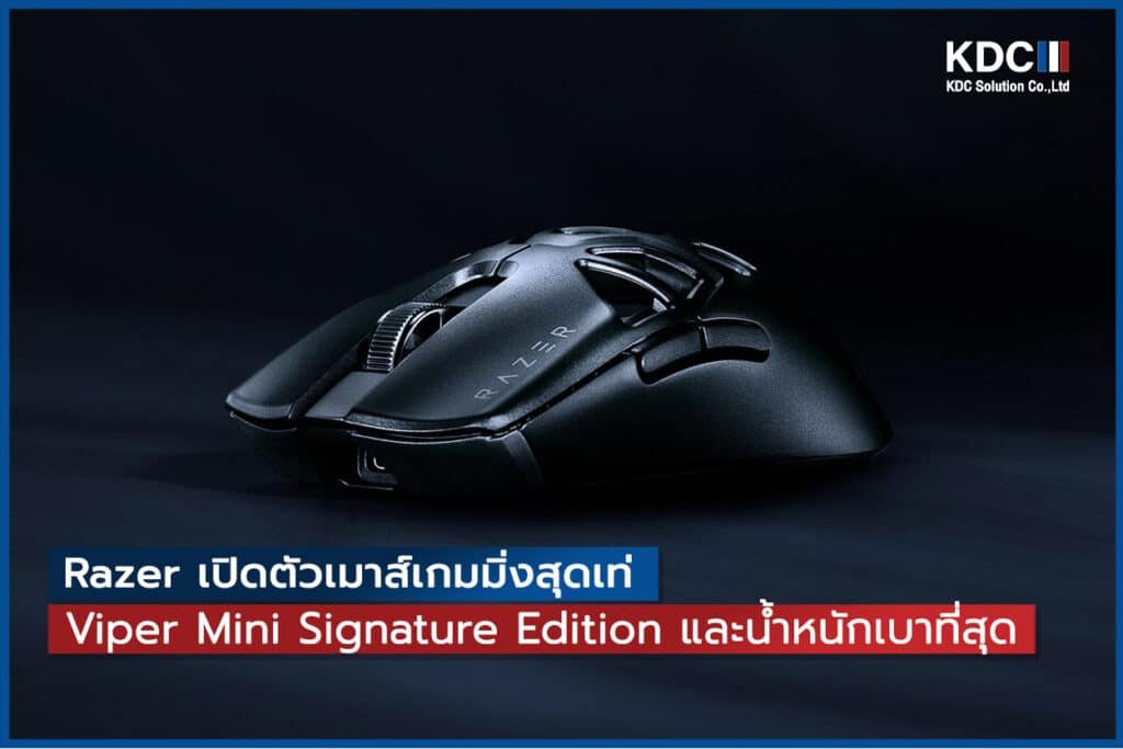 Razer เปิดตัวเมาส์ Viper Mini Signature Edition หนัก 49 กรัม