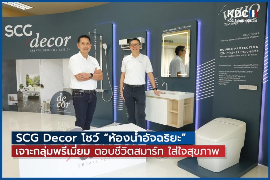SCG Decor พลิกโฉม “Smart Bathroom” ใส่ใจสุขภาพ 2023