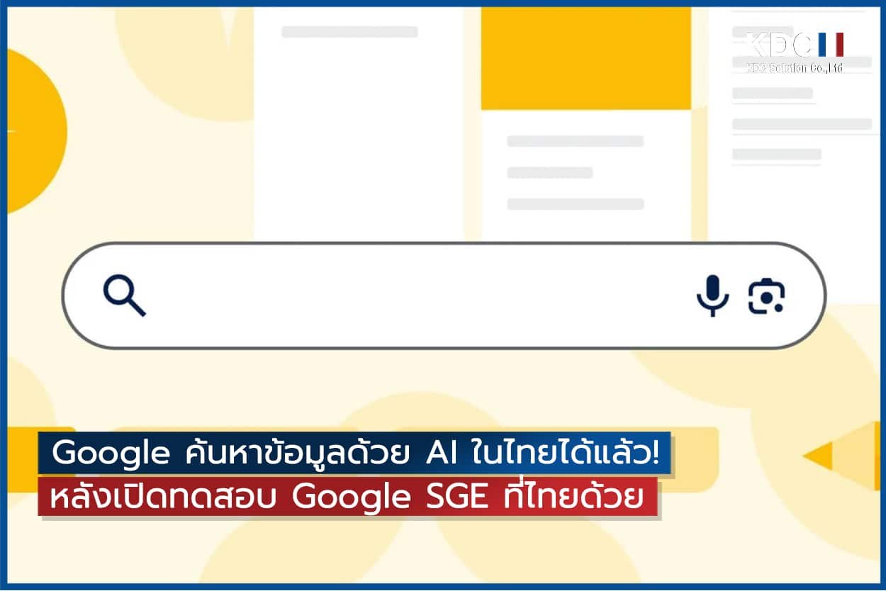 Google เปิดทดสอบ Google SGE เพิ่มเติม 120 ประเทศทั่วโลก