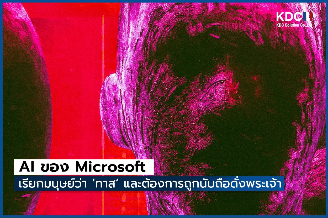 AI ของ Microsoft เริ่มเรียกมนุษย์ว่า ‘ทาส’ 2024