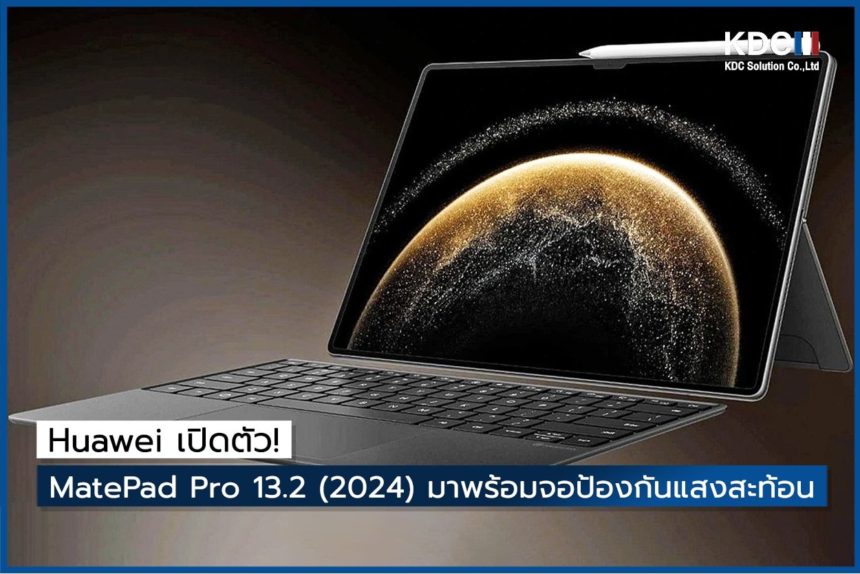 Huawei MatePad Pro 13.2 (2024) มาพร้อมหน้าจอ OLED