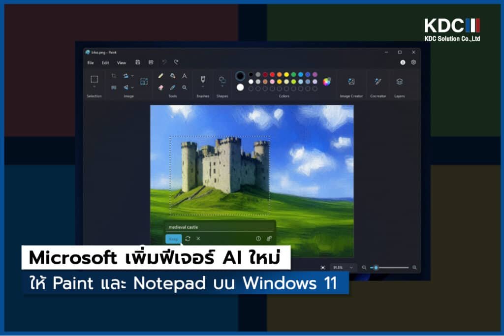 Microsoft เพิ่มฟีเจอร์ AI ใหม่ให้ Paint บน Windows 11