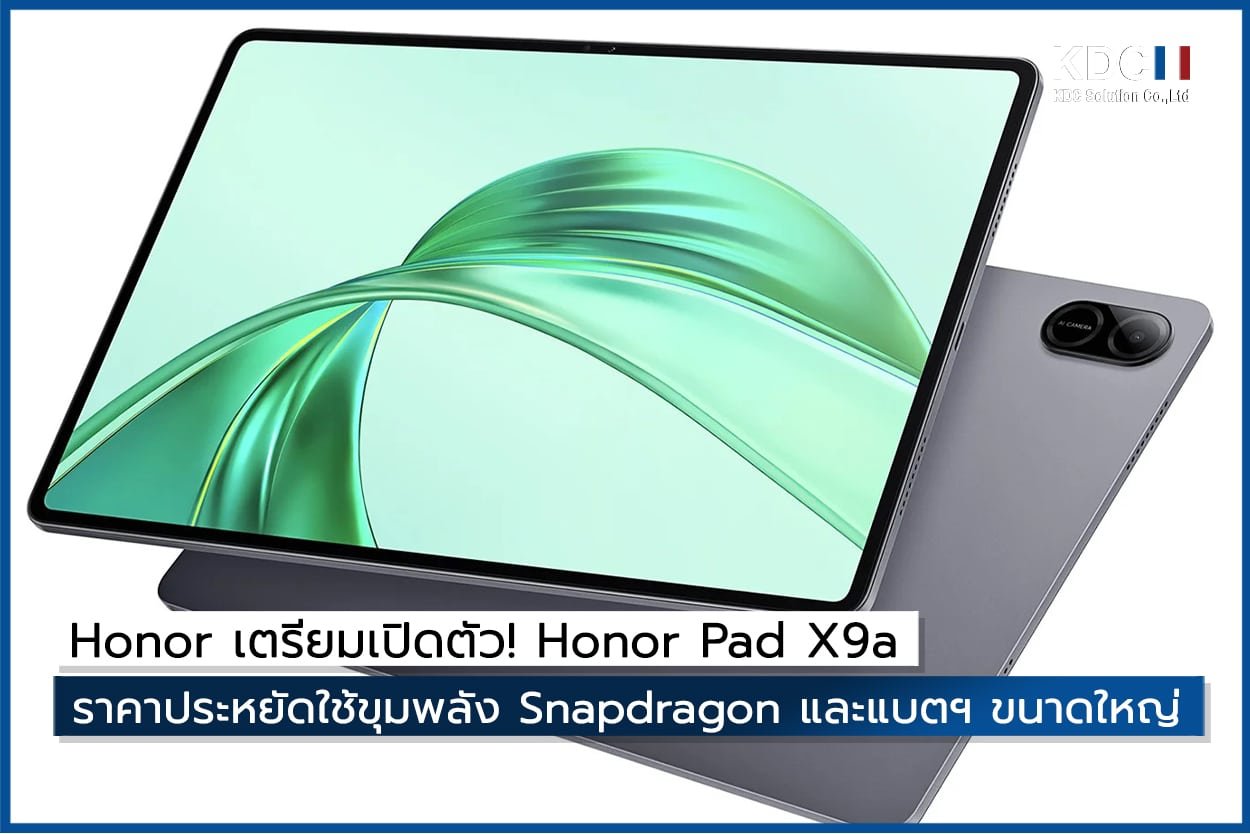 Honor เตรียมเปิดตัว! Honor Pad X9a ราคาประหยัดคาดใช้ขุมพลัง